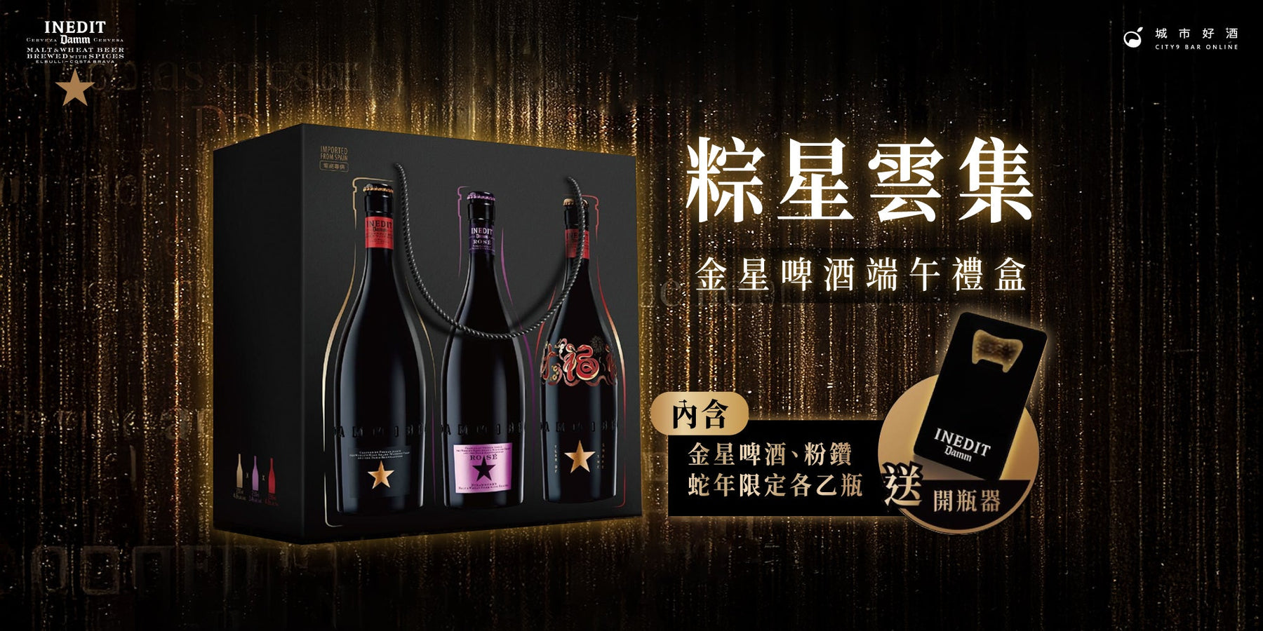 西班牙金星啤酒多好喝？哪裡買？金星啤酒限定口味與禮盒一次看 – 城市好酒 City9