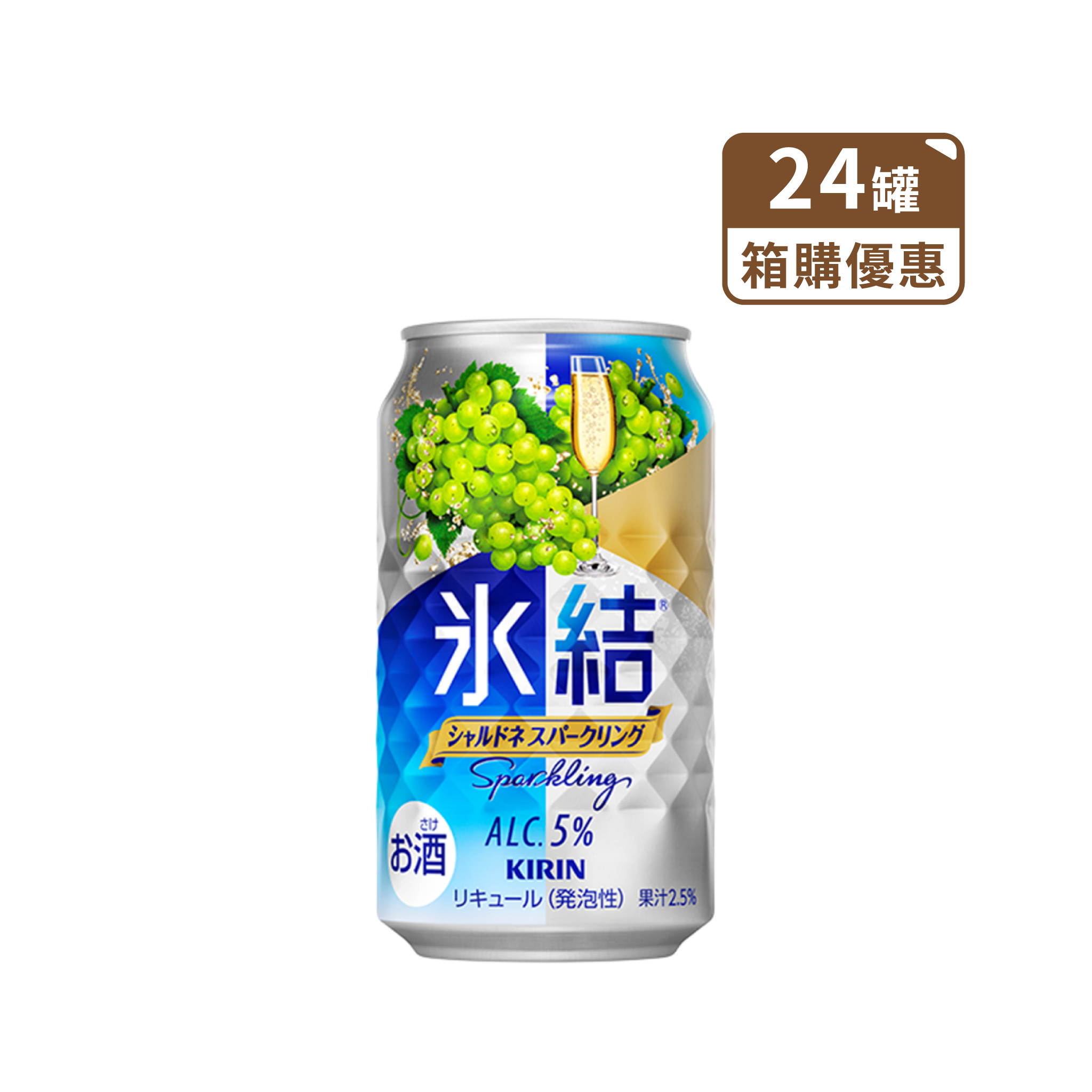 冰結 KIRIN 華麗白葡萄氣泡調酒 350ml（箱購24罐 含運到府） – 城市好酒 City9